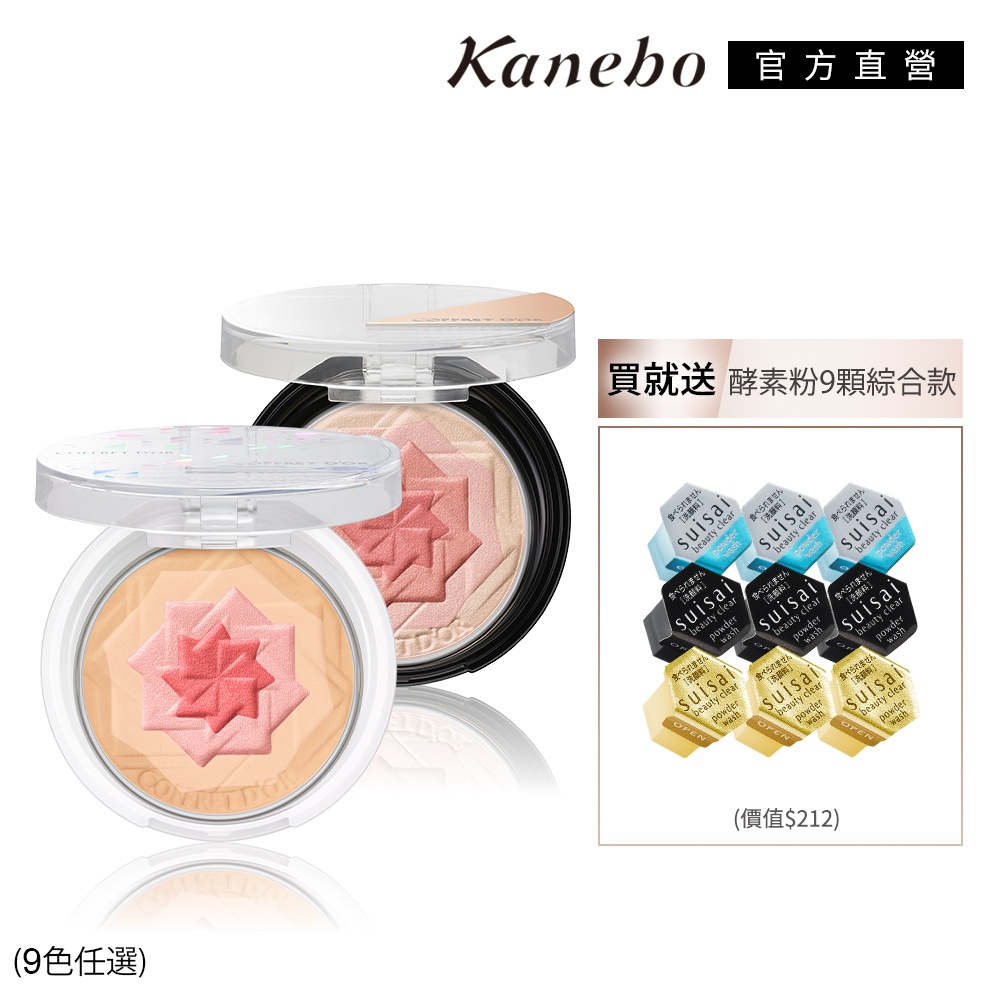 Kanebo COFFRET D'OR Smile Contouring Spring Limited Set (9 Colors Optional) | Shopee Malaysia