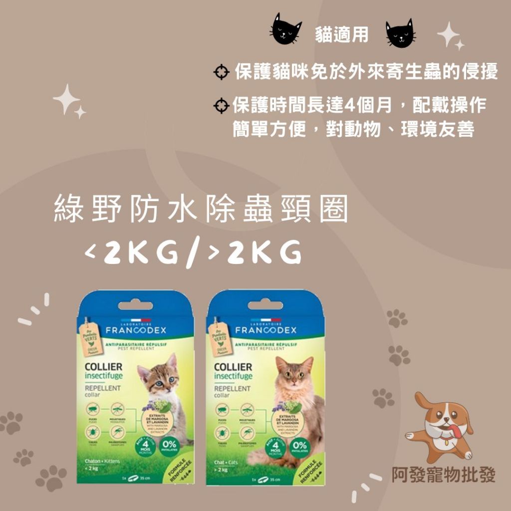 Afa Pet French Code Green Field Waterproof Insecticide Collar-Cat Cat ...