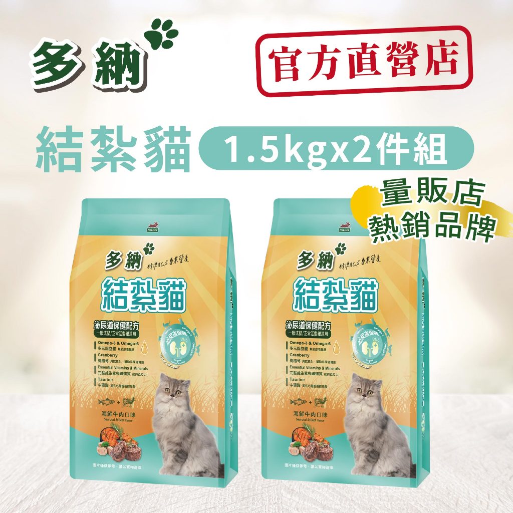 Dona Cat Feed Ligated Urinary Tract Health Care Formula 1.5kg Seafood ...