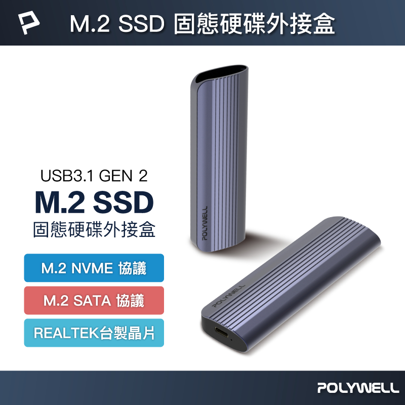 POLYWELL M.2 SSD Mobile Hard Disk External Box NVMe/NGFF Dual Protocol ...