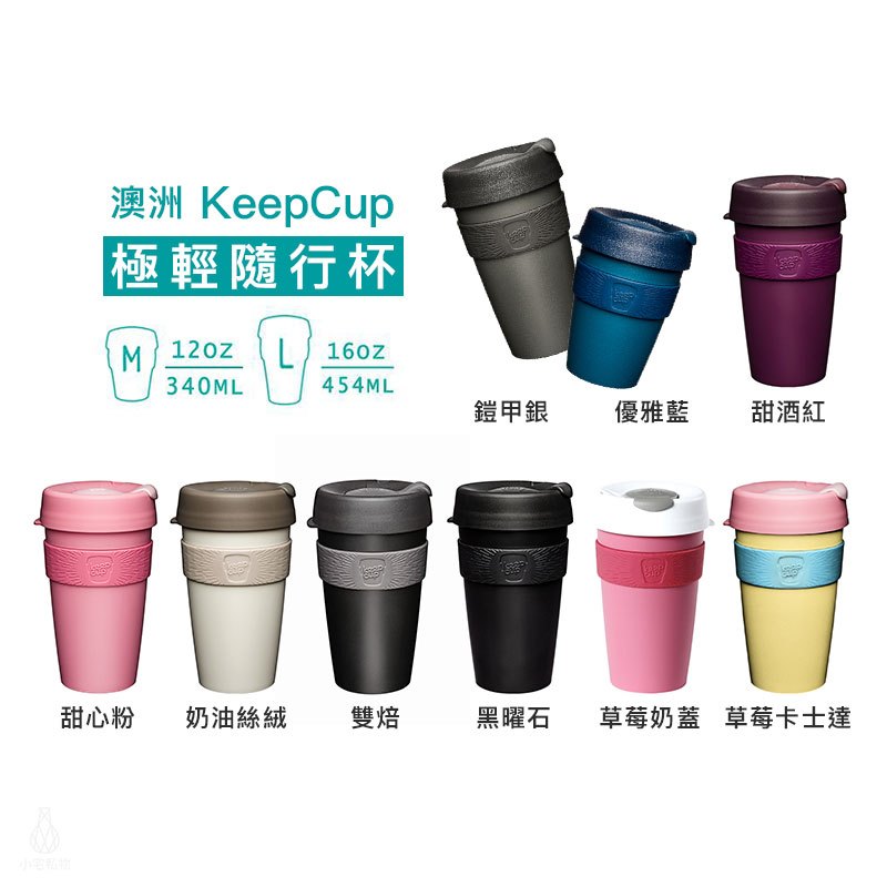 Australia KeepCup Ultra Light Portable Cup M/L (Optional) 12oz 16oz ...