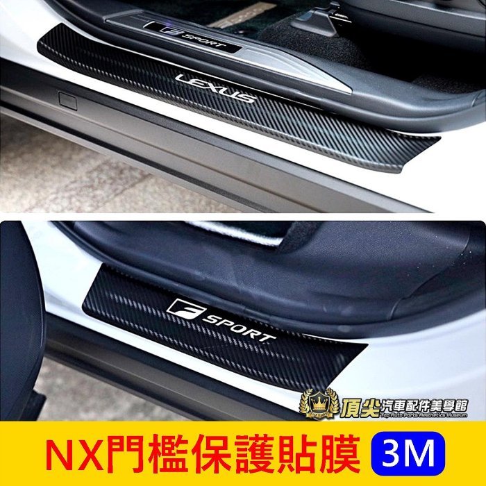 LEXUS 1st Generation/2nd Generation [NX Door Threshold Protective Film ...