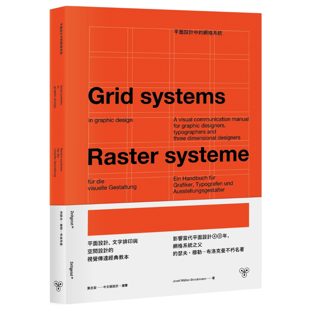 Grid System In Graphic Design: Visual Conveyor Classic Textbook Of ...