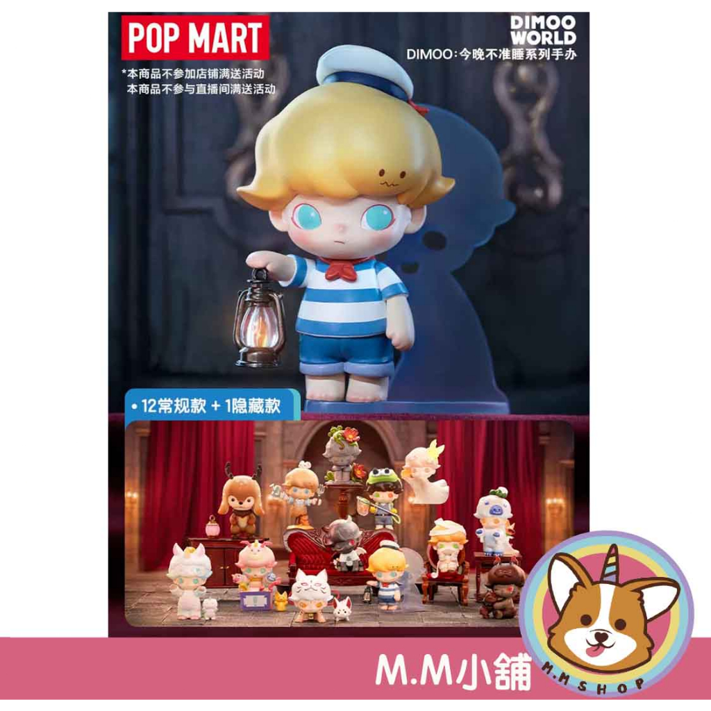 [M.M Shop] POP MART Box Play DIMOO Don't Sleep Tonight Ghost Doll ...