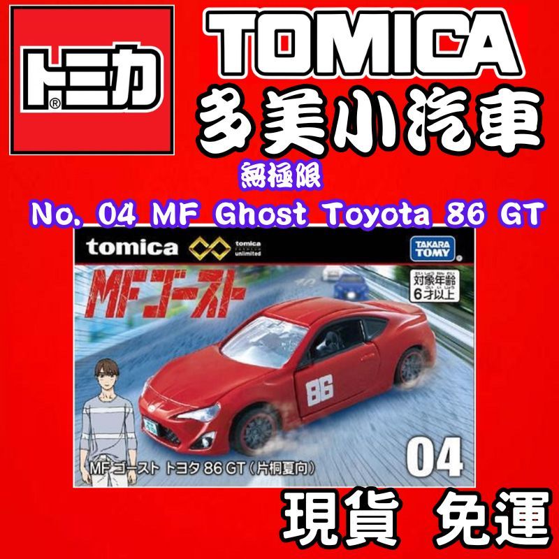 TOMICA Tomium Premium No Limit No. 04 MF Ghost Toyota 86 GT | Shopee ...