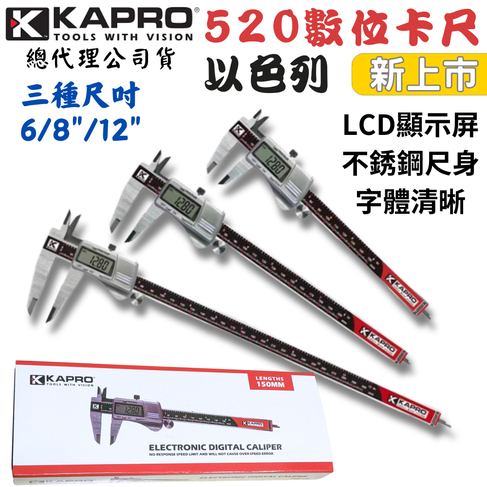 [Hardware King] Tax Included General Agent KAPRO Electronic Caliper Lcd Digital 6 "150mm/200mm ...