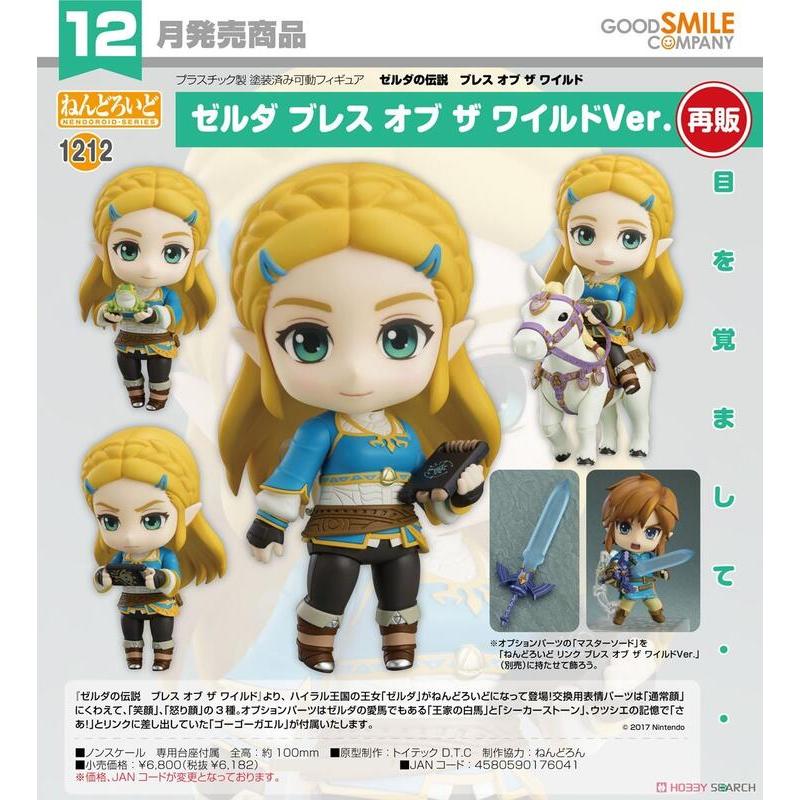 Old Toys Agent Version GSC Nendoroid 1212 The Legend Of Zelda Breath Of ...
