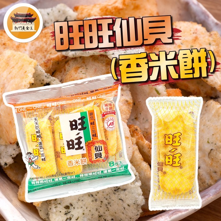 W Want Fragrant Rice Crackers Senbei Biscuits Snacks Children Yilan ...