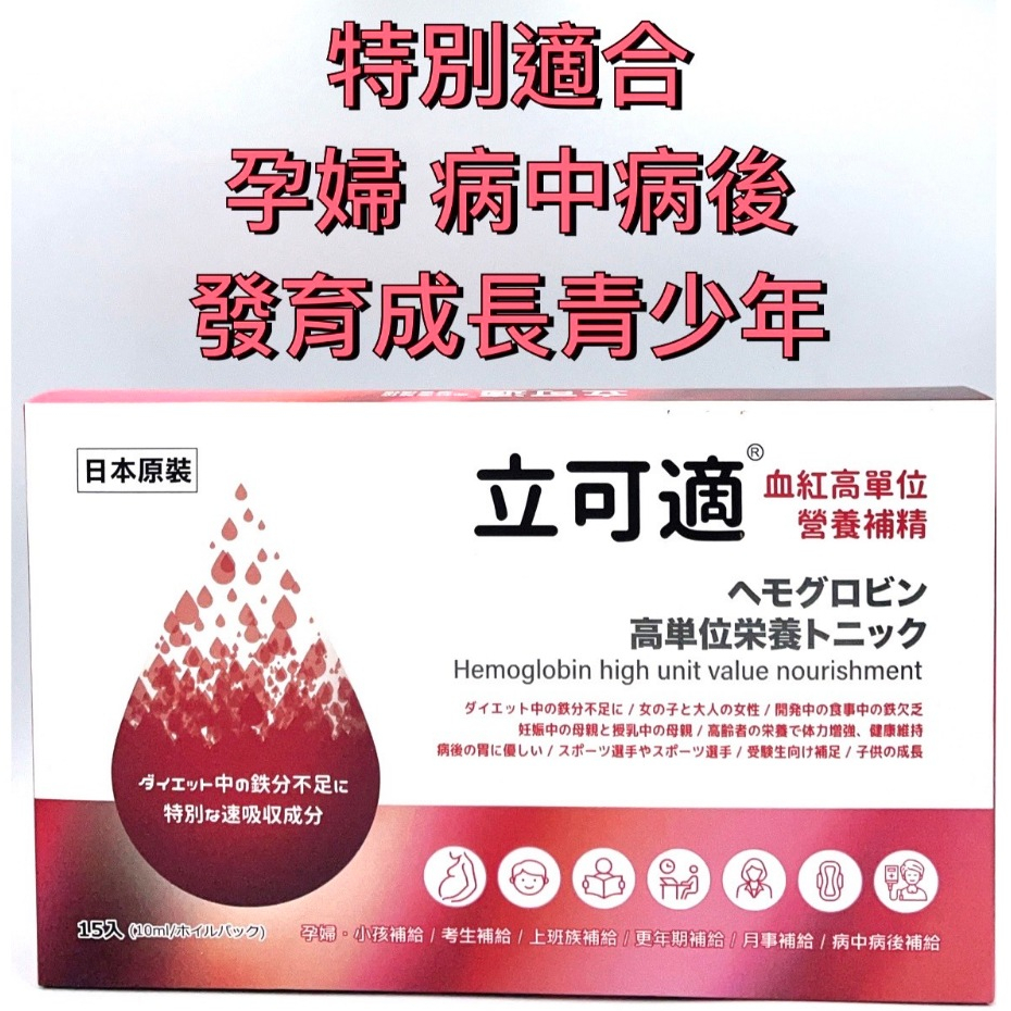 Li Keshi Blood Red High Unit Nutritional Tonic 10ml * 15 Pcs/Box Amino ...