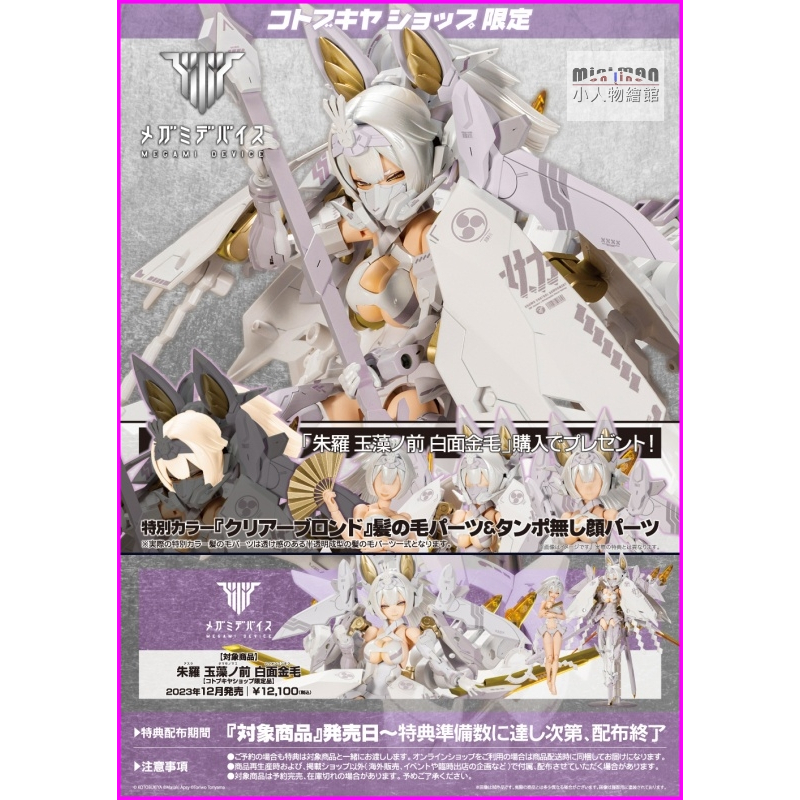 Special Edition Kotobukiya Megami Device Zhuluo Tamamo Front White ...