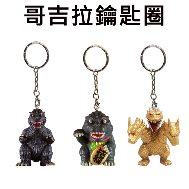 GODZILLA Key Ring Modeling Pendant Doll Lucky King Ghidorah | Shopee ...