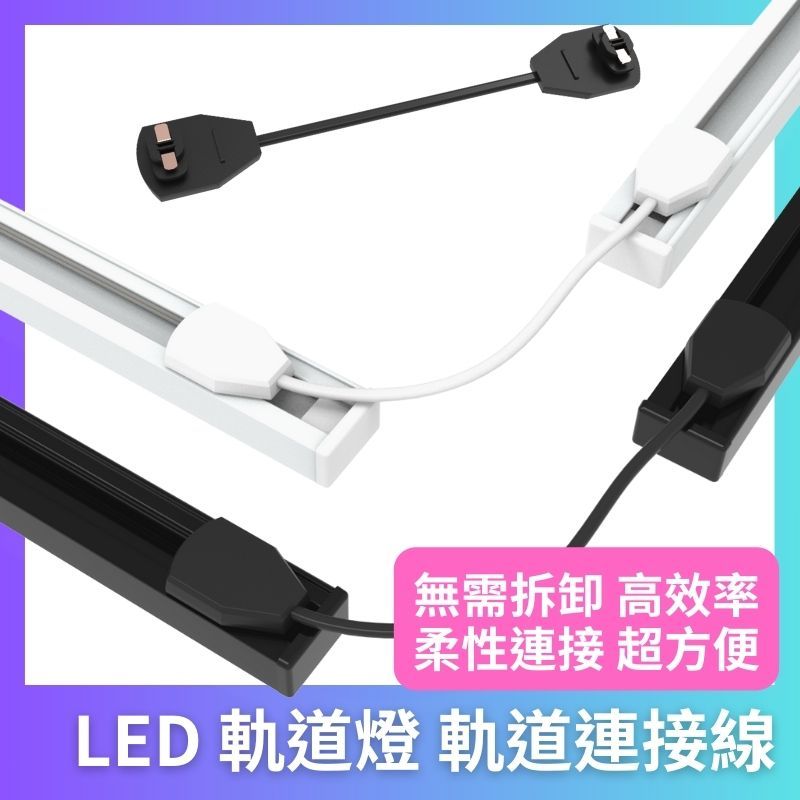 ️ LED Track Light Power Connection Cable Guide Can Connect Two Strips ...