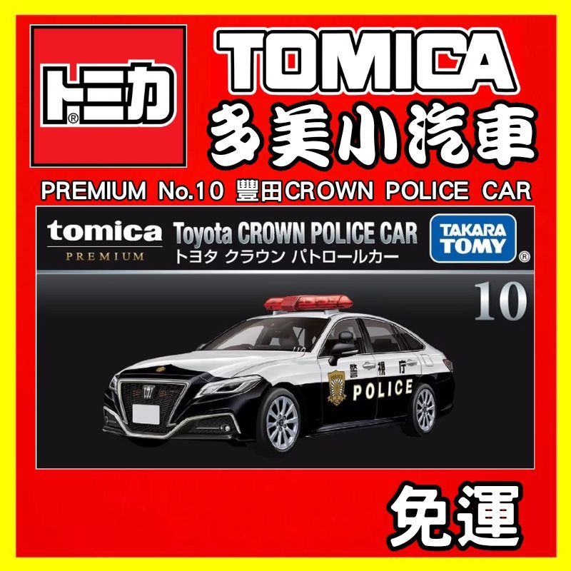 [2024] March New Car TOMICA PREMIUM Black Box No.10 Toyota CROWN POLICE | Shopee Malaysia