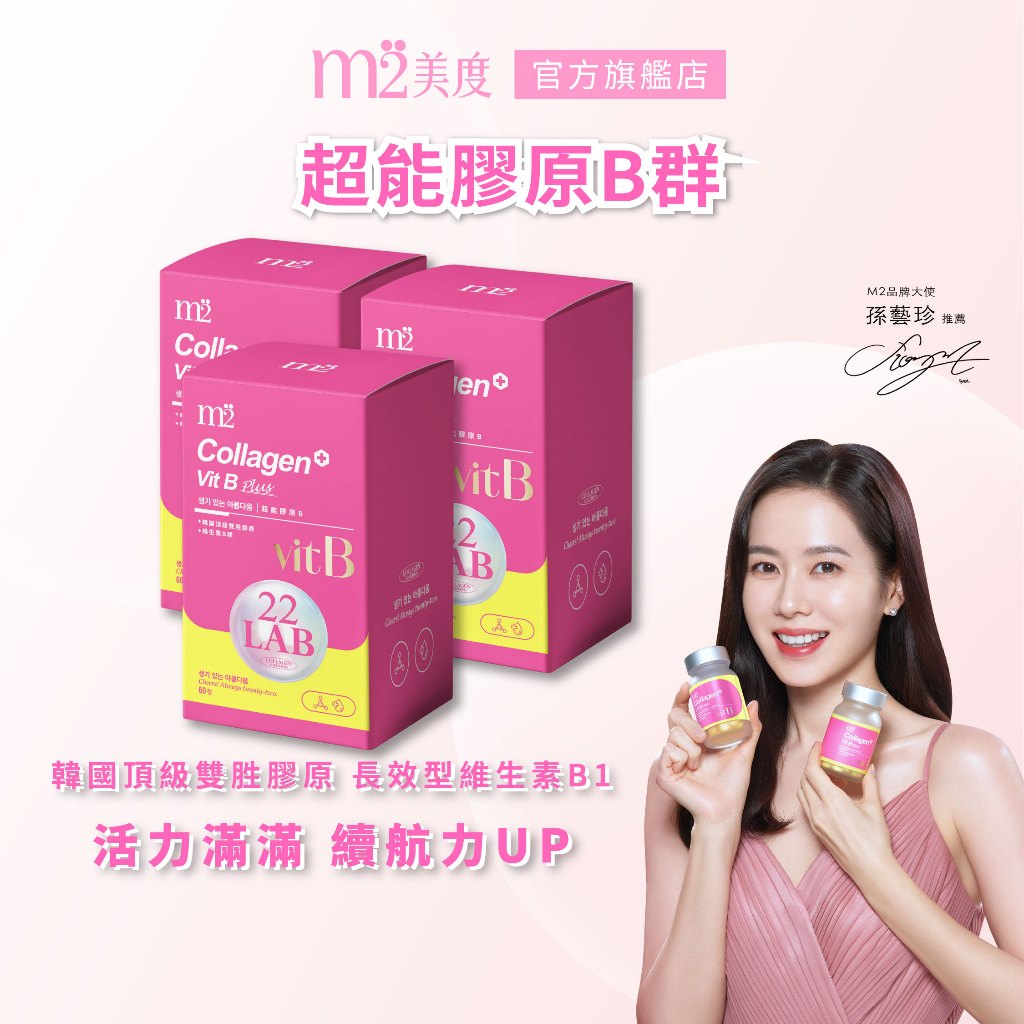 [m2 Meidu] Super Collagen B Group Sugar-Coated Tablets (60 Tablets/Box ...