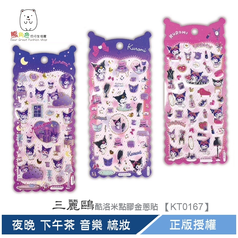 Sanrio Kuromi Dispensing Glitter Stickers Handbook Night Afternoon Tea ...