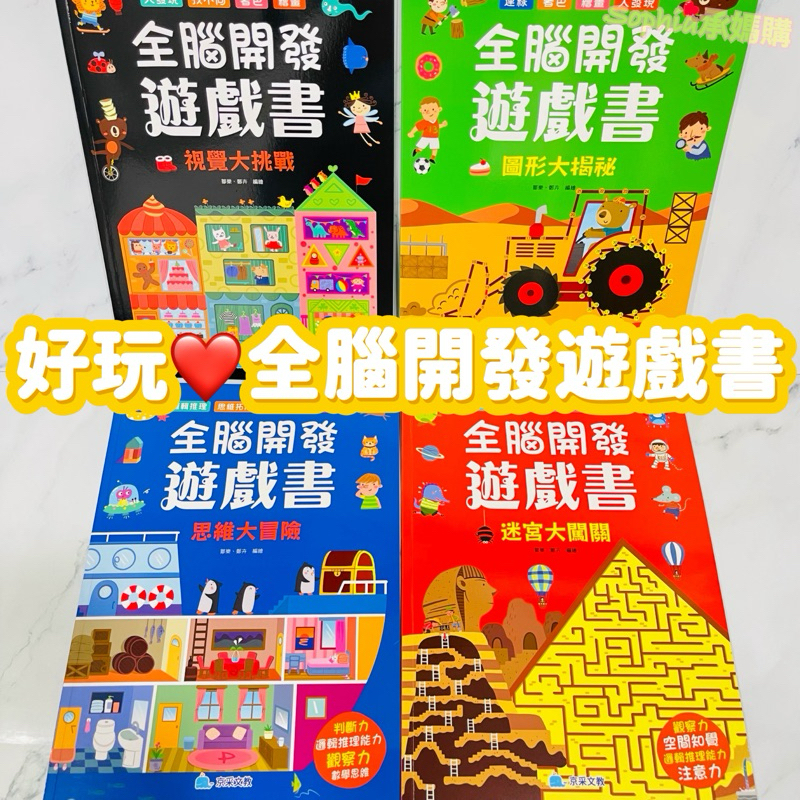 Whole Brain Development Game Book: Labyrinth Big Breakthrough Thinking ...