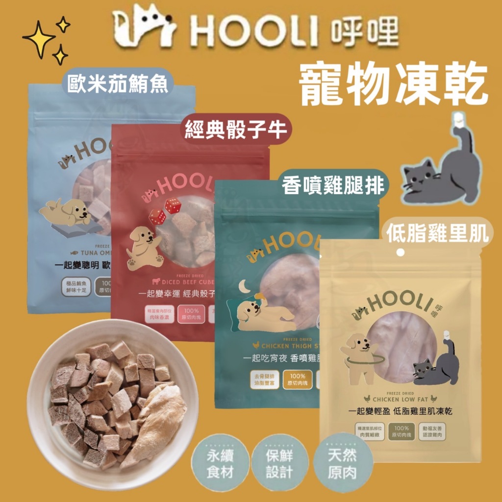 ~~ Petroyal~HOOLI Huli Freeze-Dried Snacks For Dogs Cats Become Lighter ...