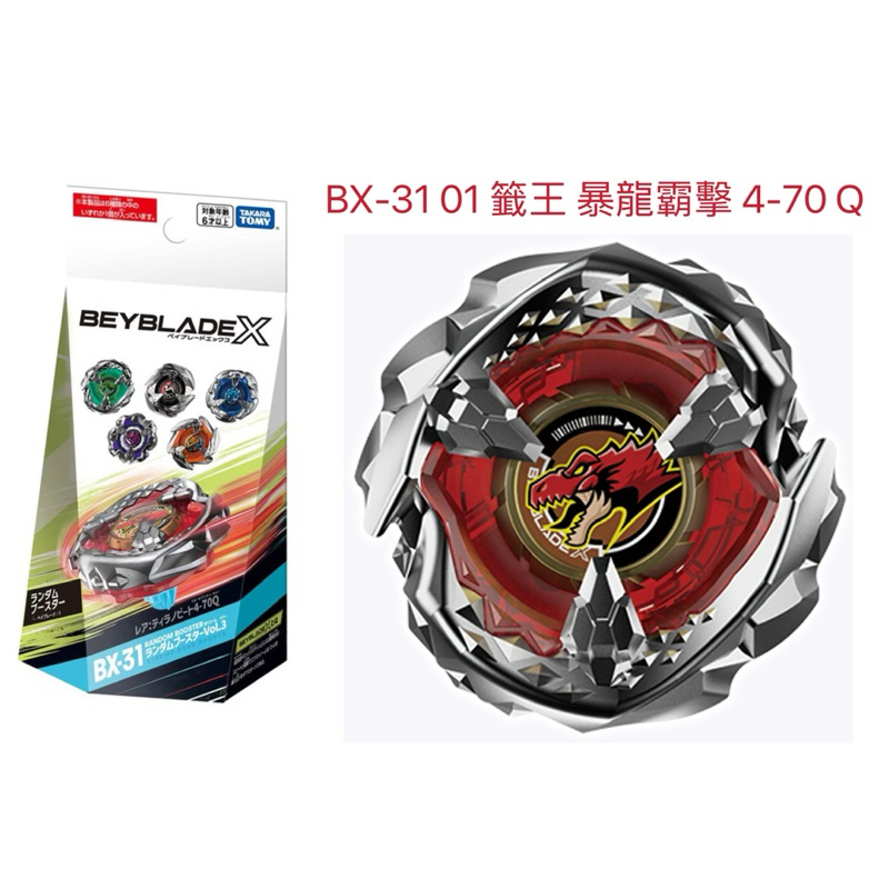 Beyblade BX-31 01 Sign King Tyrannosaurus Overlord 4-70 Q X BX31 01 ...