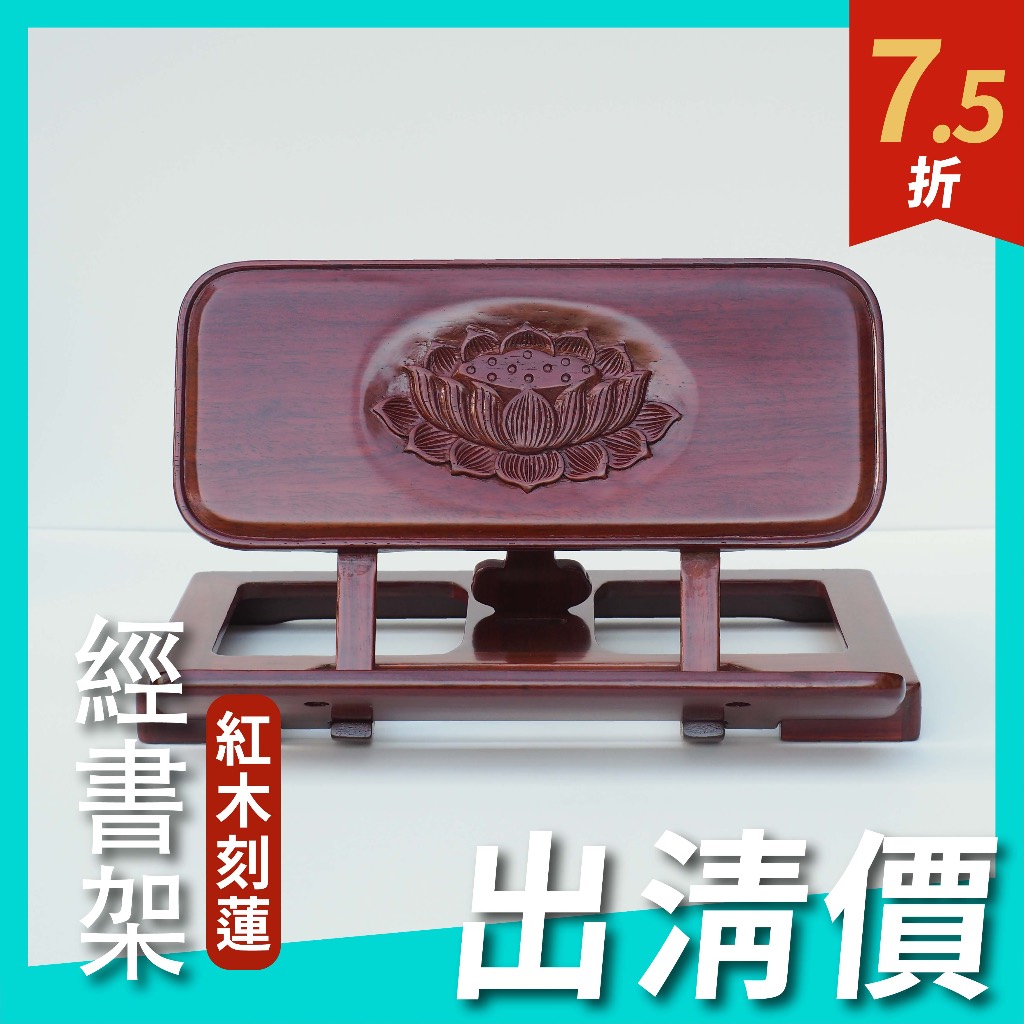 Carved Lotus Mahogany Sutra Bookshelf Made In Taiwan All Wooden ...