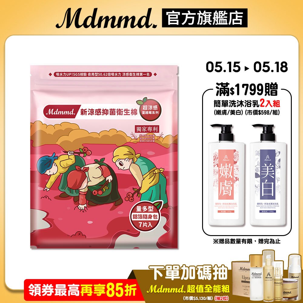 Mdmmd. Myeongdong International Cranberry Antibacterial Sanitary Napkin (28cm/7 Pcs) | Shopee ...