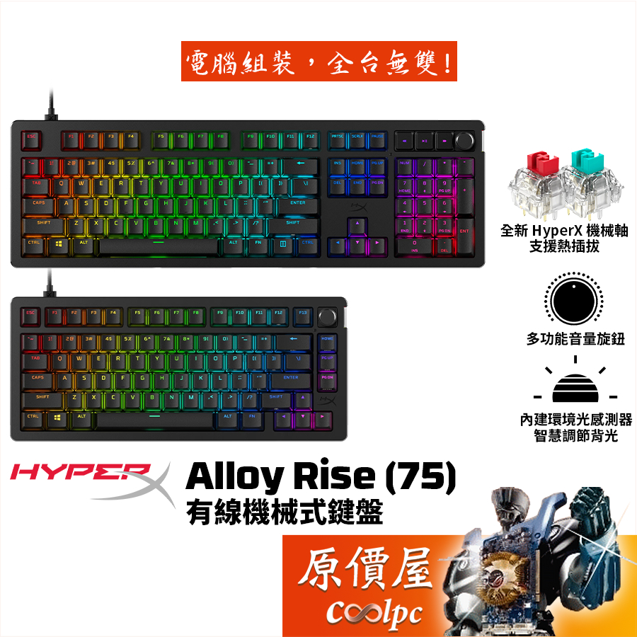 HyperX Alloy Rise (75) Mechanical Keyboard/Wired/Chinese/RGB Plug-In ...
