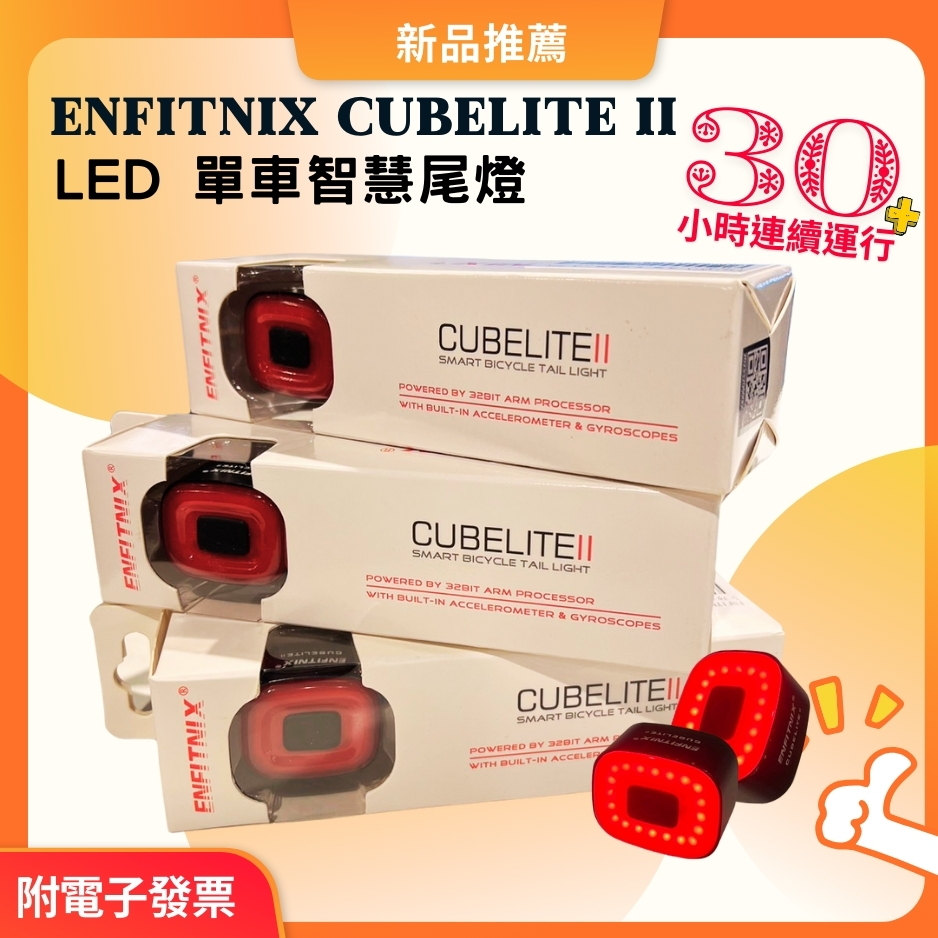 ENFITNIX CUBELITE II LED Bicycle Smart Tail Light Car | Shopee Malaysia