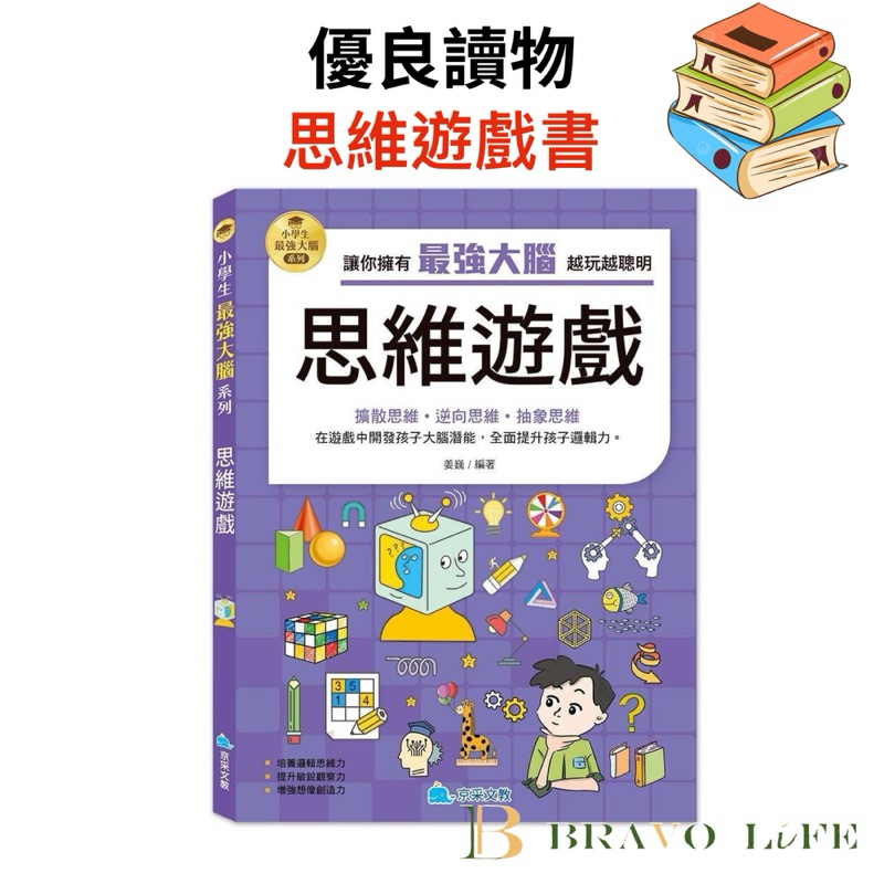 Thinking Game Book Elementary School Students The Strongest Brain ...