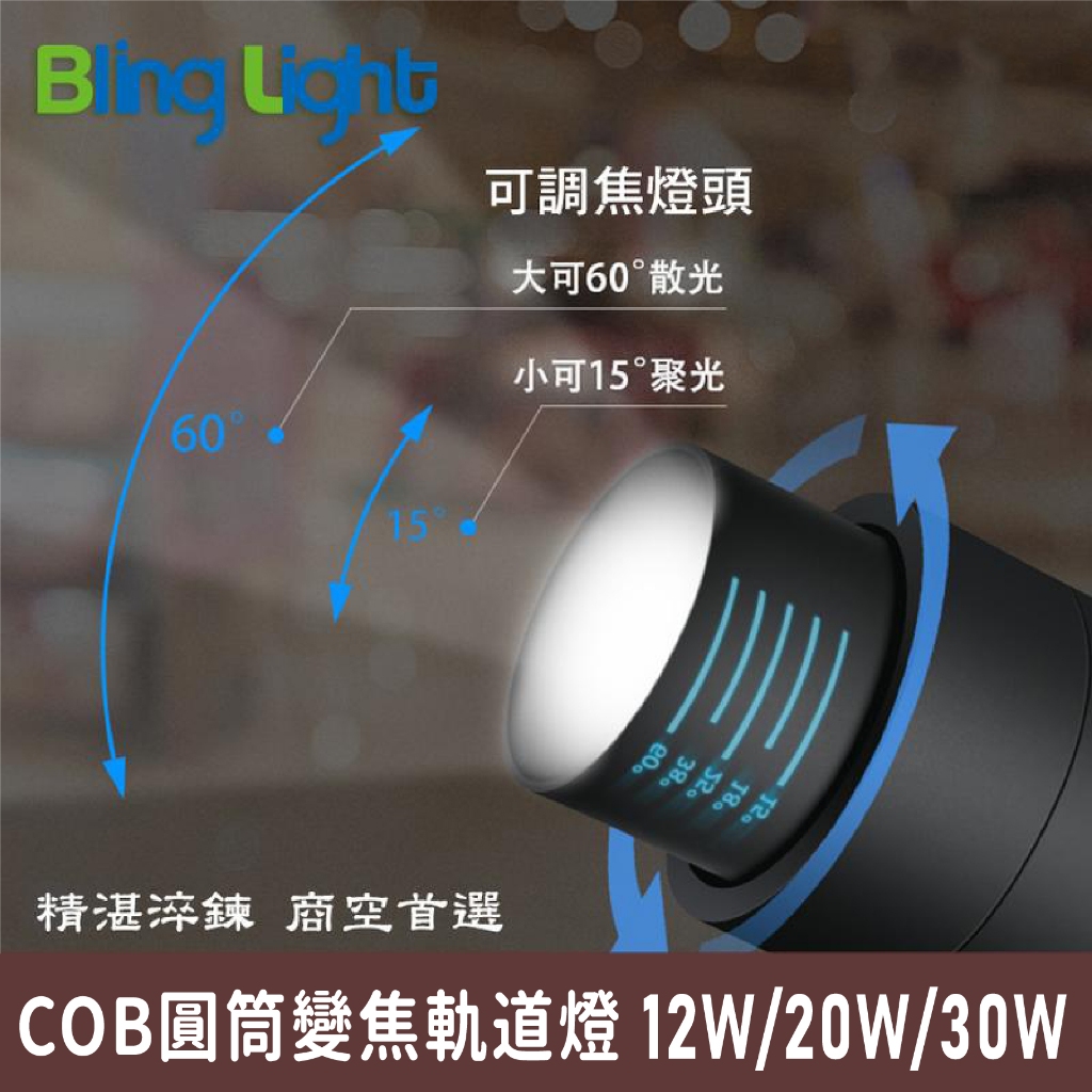 Bling Light LED COB Cylindrical Zoom Track Light/Projection 12W/20W/30W ...
