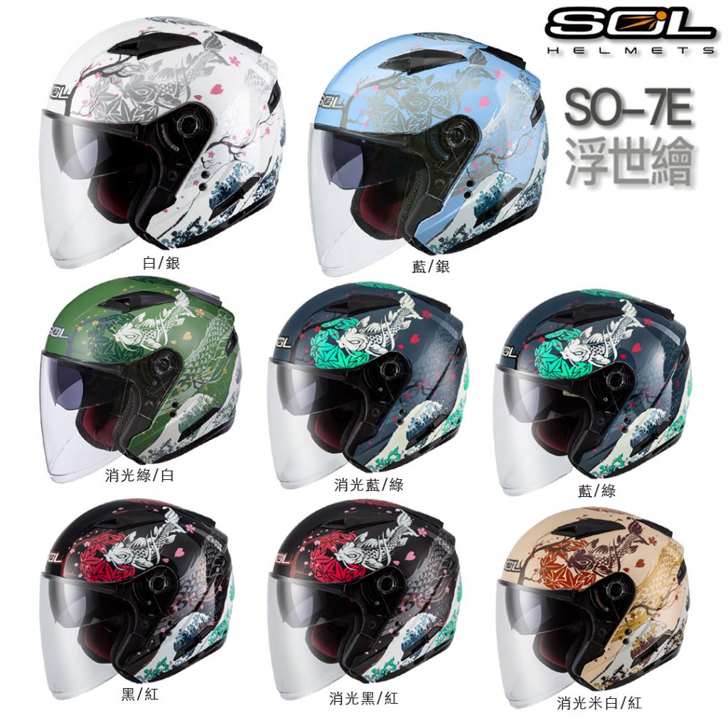 SOL Safety Helmet SO-7E Ukiyo-E Painted Glossy Matt Built-In Sunglasses ...