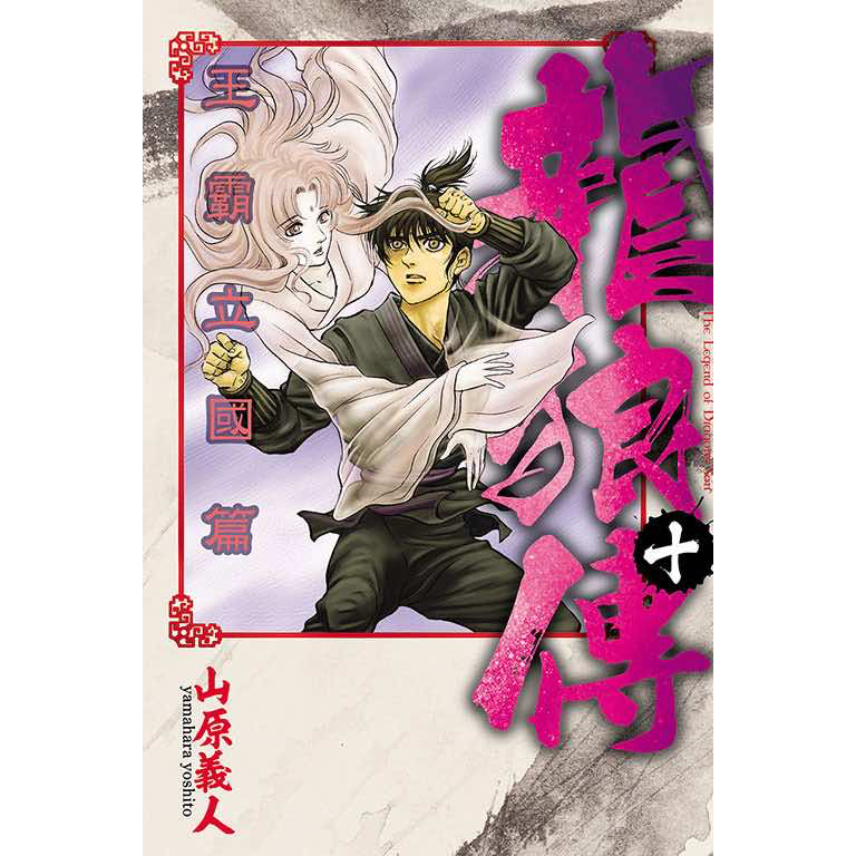 Tong Li Publishing The Legend Of The Dragon Wolf: Wang Domineering ...
