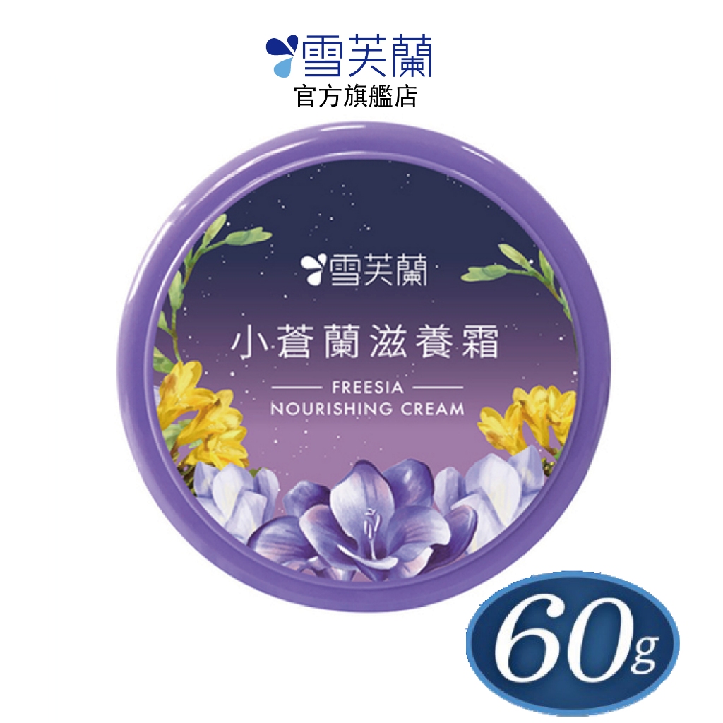 [Chevrolet] Freesia Nourishing Cream 60g | Shopee Malaysia