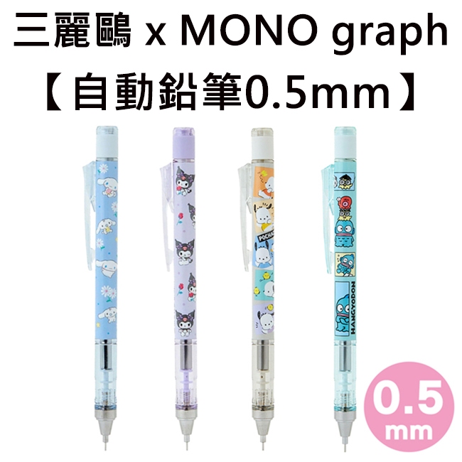 Sanrio x MONO graph Mechanical Pencil 0.5mm Made In Japan Big-Eared Dog ...
