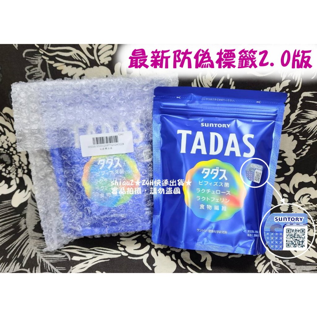 Same Day Shipment Japan SUNTORY TADAS Bifidobacteria (Zipper Bag ...