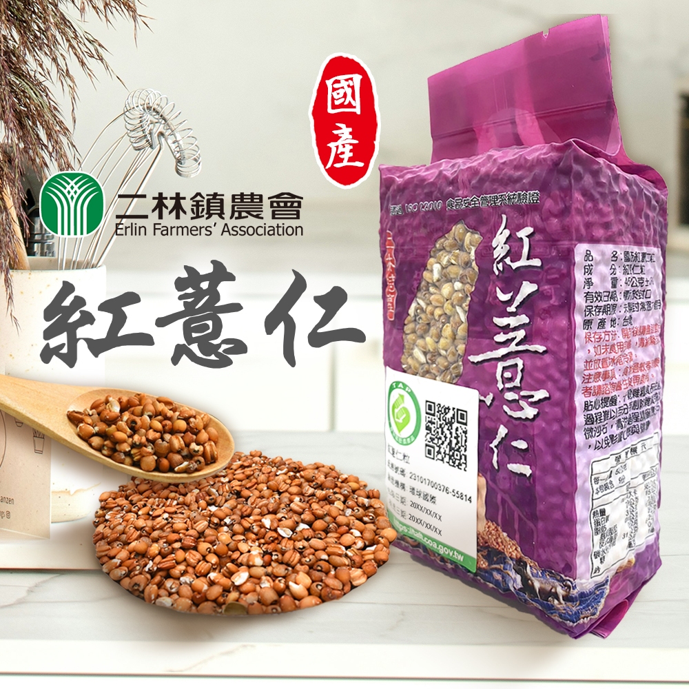 [Erlin Yibao] Erlin Town Farmers Association Domestic Red Coix Seed ...