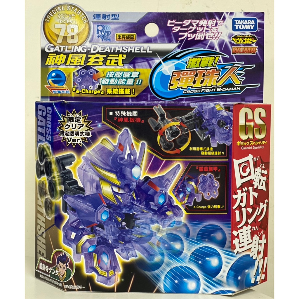 [Super Cute Marketing] Agent Version TAKARA TOMY Fierce Battle Pinball Man CB-78 Kamikaze Xuanwu ...