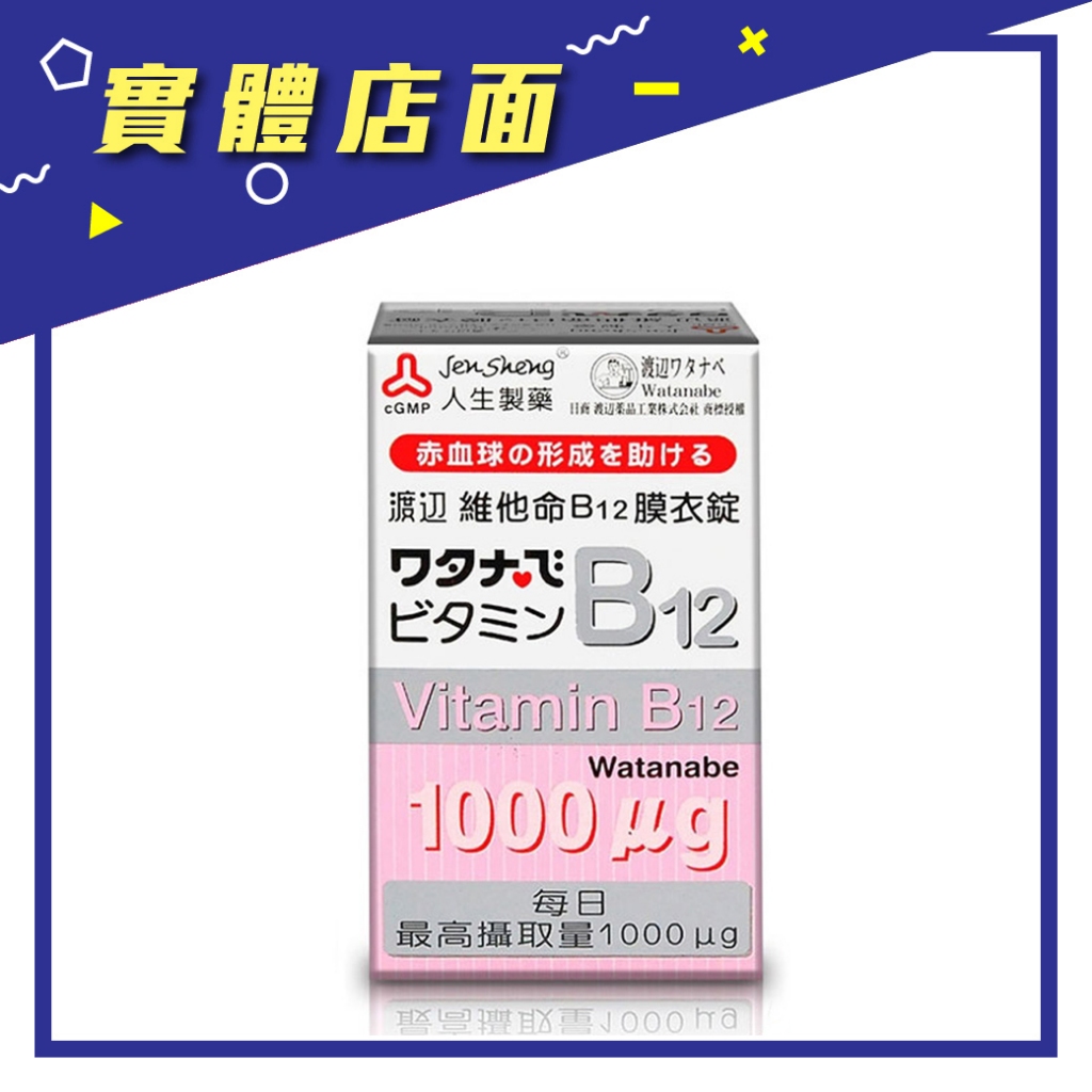 [Life Pharmaceuticals] Watanabe Vitamin B12 Film-Coated Tablets 60 ...