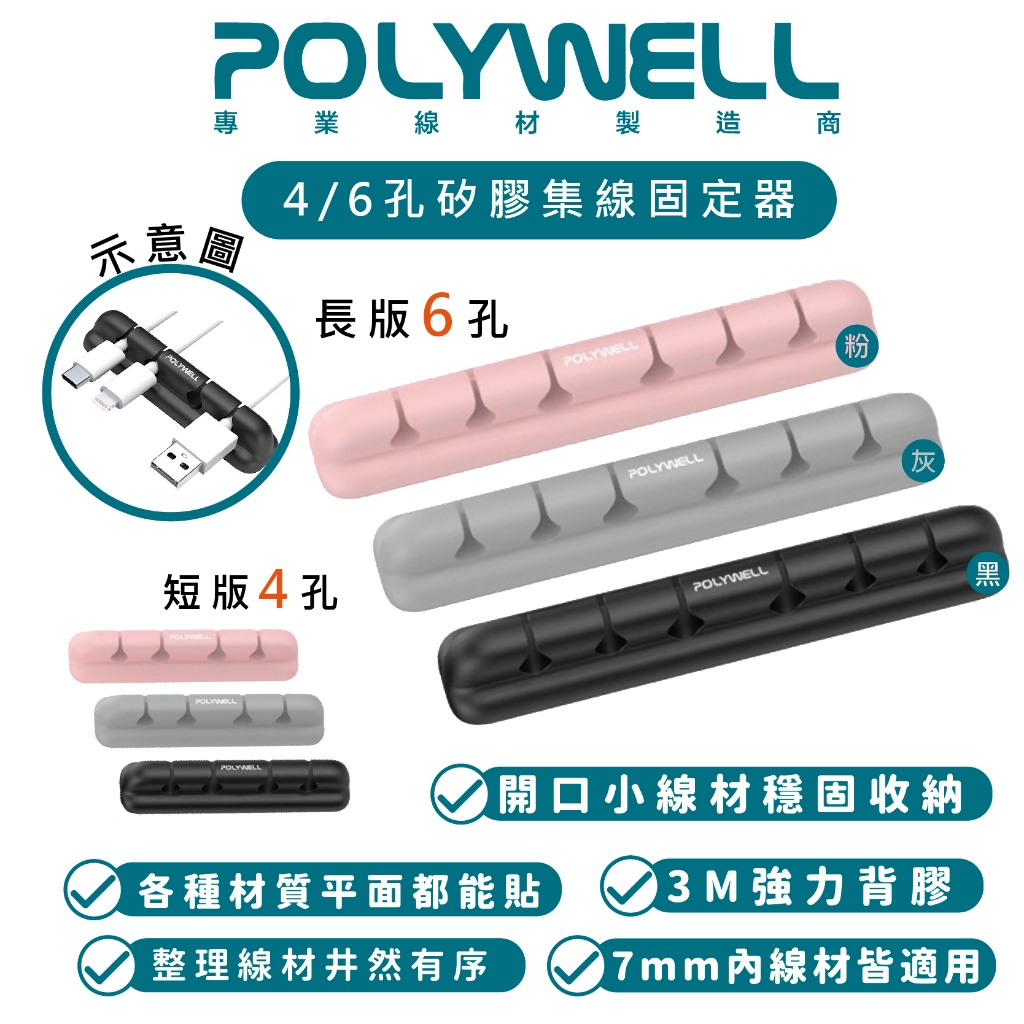 POLYWELL Silicone Cable Integrator Hub Organizer 4 Holes 6 3M Adhesive Suitable For Wires Below ...