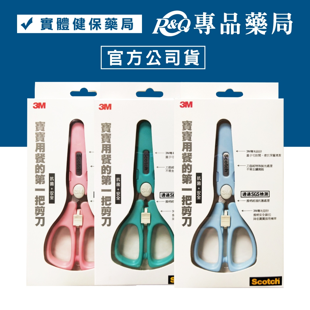 3M SCOTCH Baby Food Scissors (Pink/Blue/Green) (Baby First Scissors ...