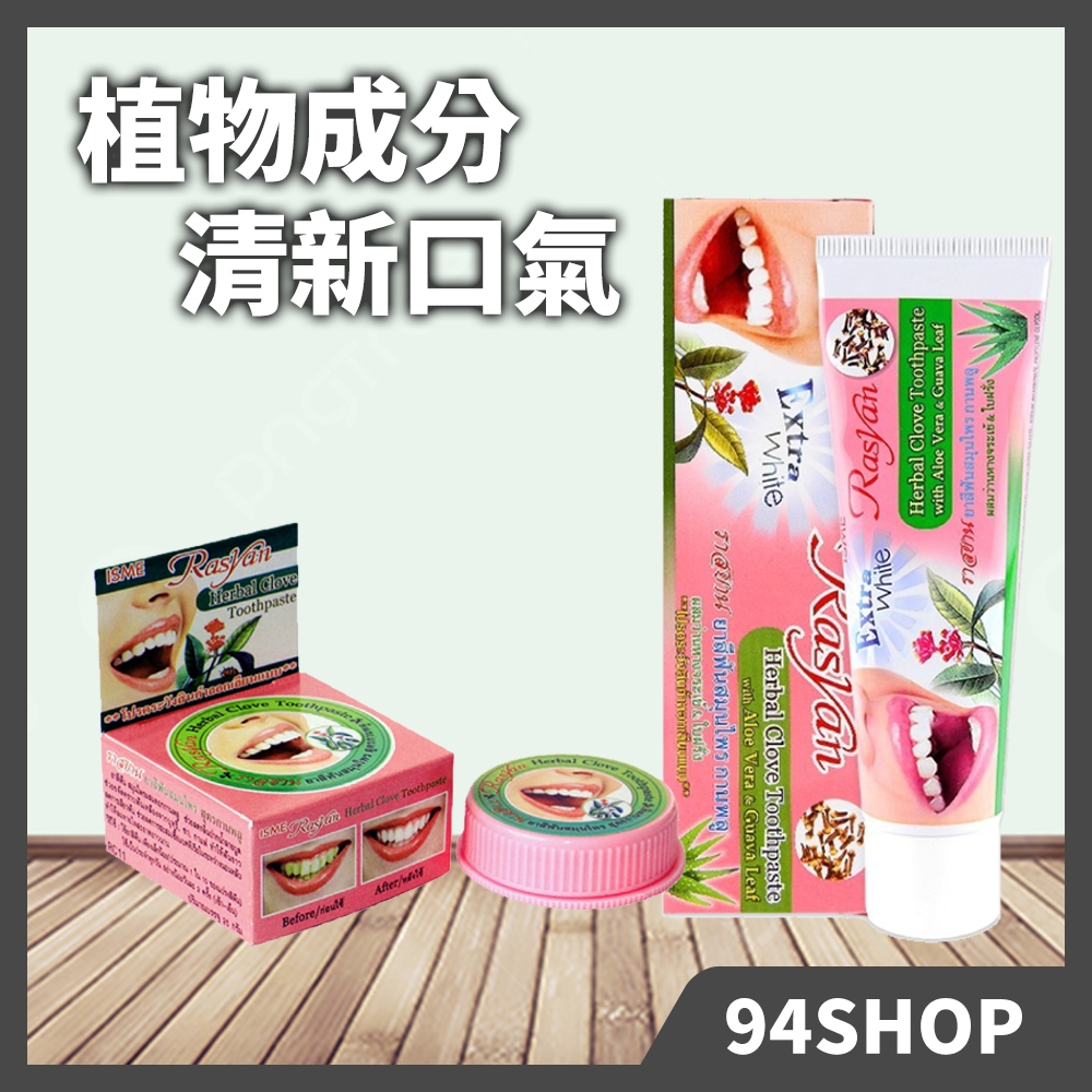 Hot Thai RASYAN Powerful Stain Remover Toothpaste Clove Herbal ...