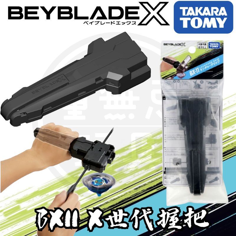 bx11 Handle Launcher Must Use Dedicated Combat Beyblade X bx11 bx-11 ...
