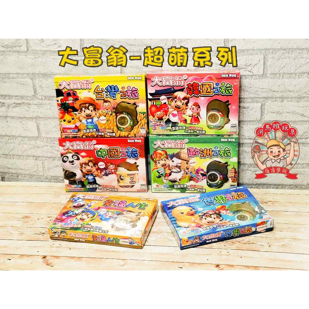 Hippo Class Toys-Yawan Monopoly Series--Super Cute-Taiwan/World/China ...