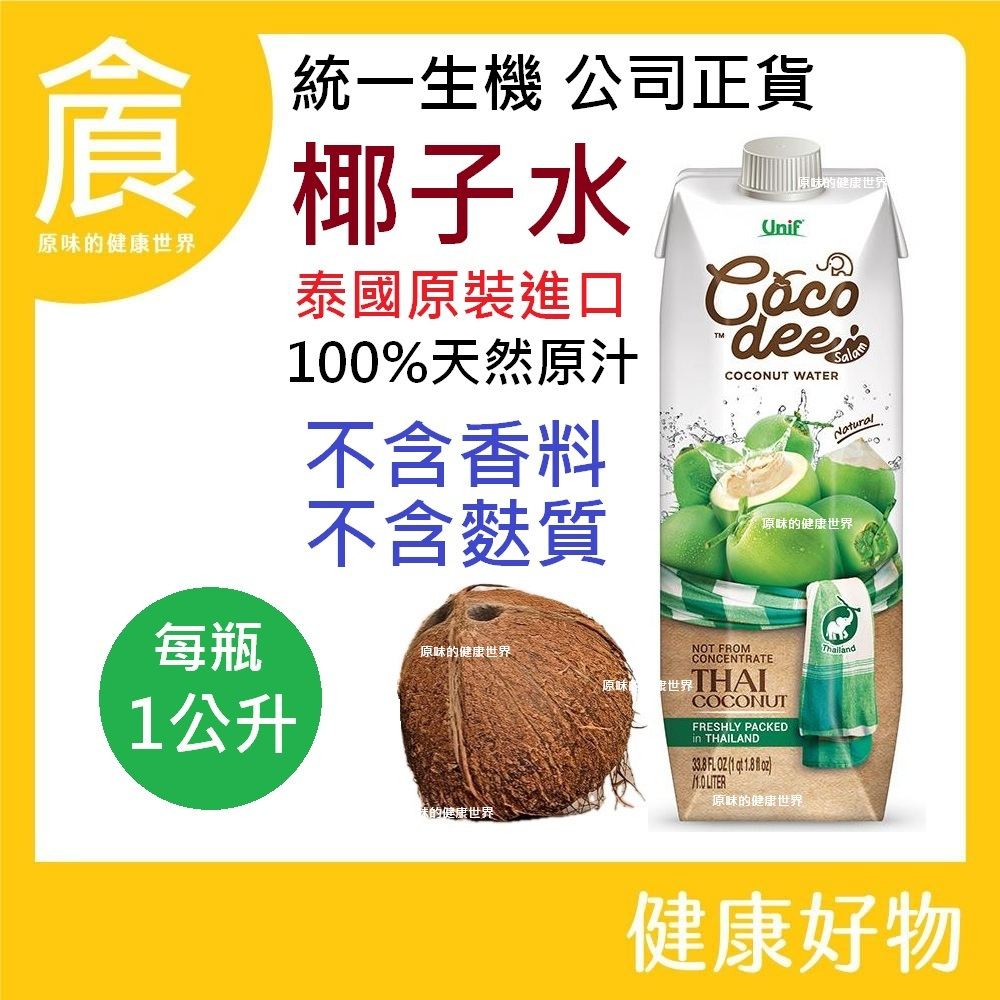 Uniform Vitality Coco dee Salam Coconut Water | Authentic Thai ...