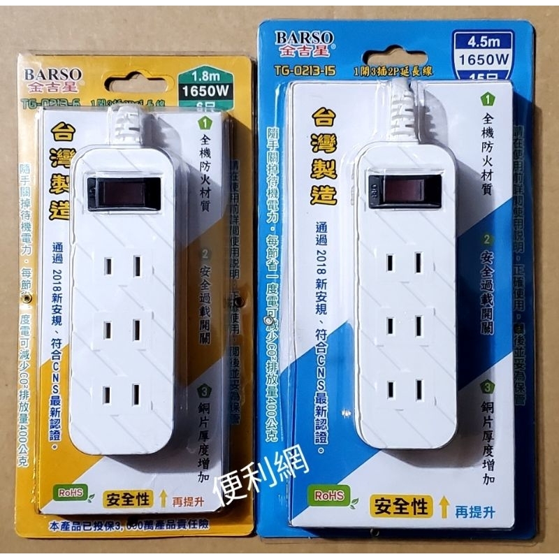 BARSO Jinjixing 1 Open 3 Plug 2P Extension Cord TG-7093 200cm/500cm 2 ...