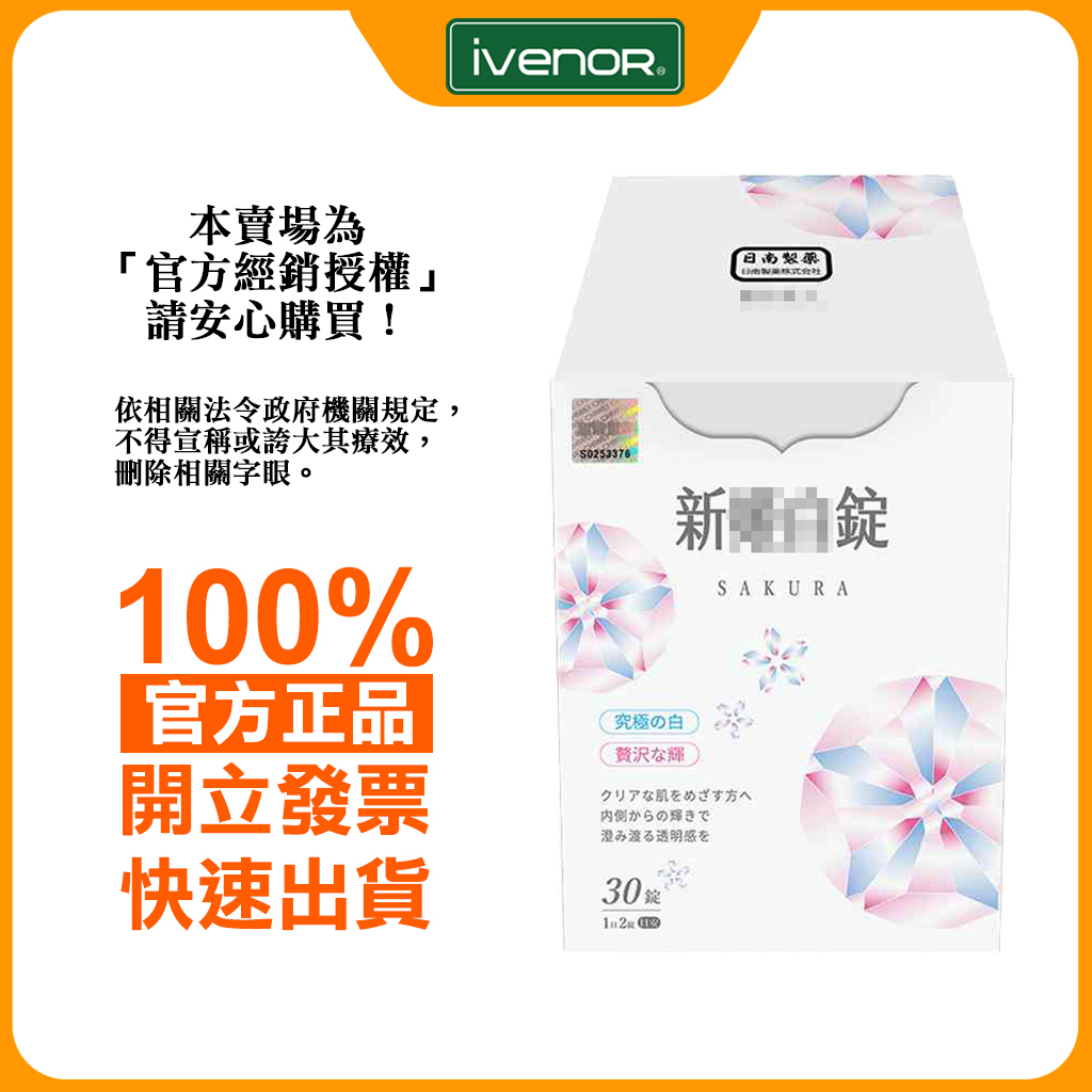 With Electronic Invoice Japanese South Pharmaceutical iVENOR Cherry ...