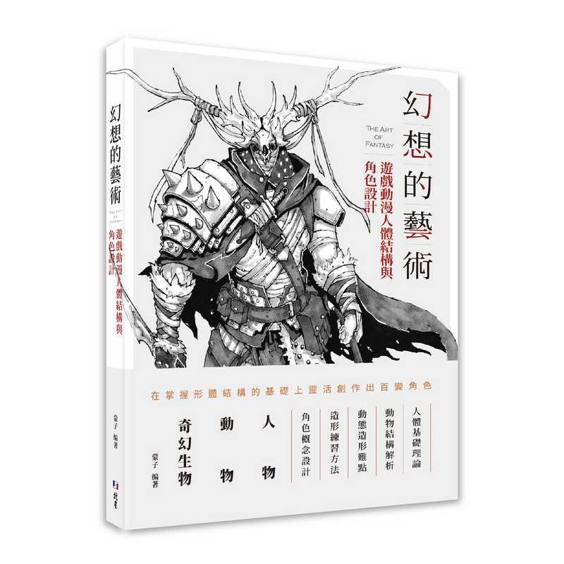 The Art Of North Star Culture Fantasy: Game Anime Human Body Structure ...