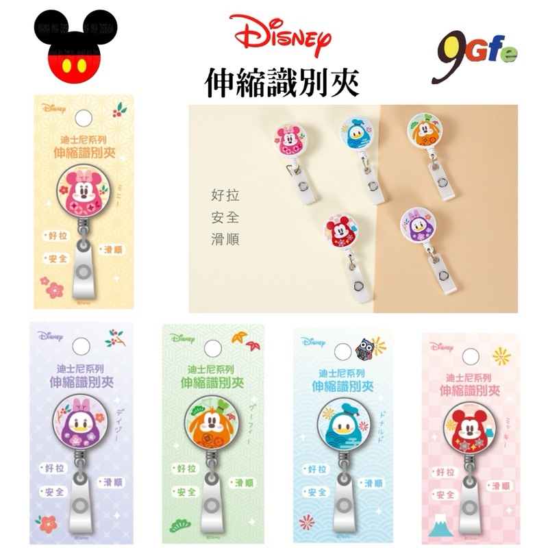 Disney Retractable Identification Clip Fortune Tumbler Document Holder ...