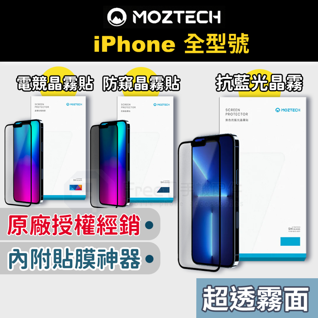 MOZTECH iPhone Protective Sticker i16 i15 i14 i13 i12 Crystal Matte Ink ...
