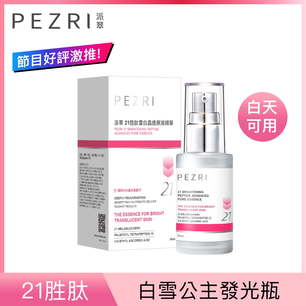 [PEZRI PEZRI] 21 Peptide Snow White Crystal Clear Stock Solution Essence 30ml (Valid Until ...