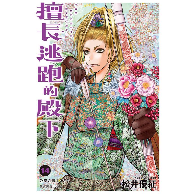 The His Royal Highness Good At Running 14/Matsui Yusei eslite | Shopee ...