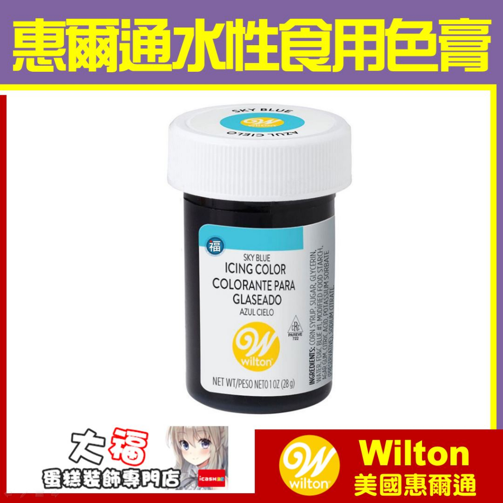 [Wilton Wilton] Food Color Paste [Sky Blue] Blue Daifuku Qualified ...